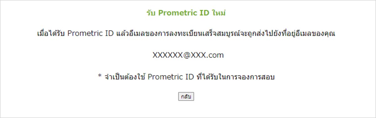 ขั้นตอนการสร้าง/จอง ID | ข้อมูลการสอบ | การทดสอบทักษะเฉพาะ | Prometric