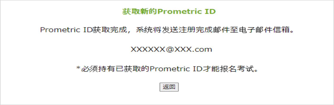 ID 创建/预约流程 | 考试信息 | 特定技能测试 | Prometric